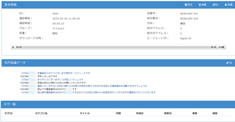 ビジネス音声蓄積・活用DXプラットフォームYouWire| SaaS／業務システムの比較・紹介| ITセレクト