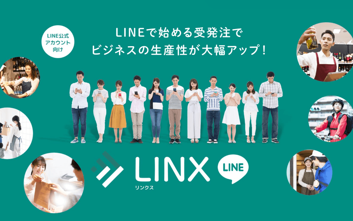LINX| SaaS／業務システムの比較・紹介| ITセレクト