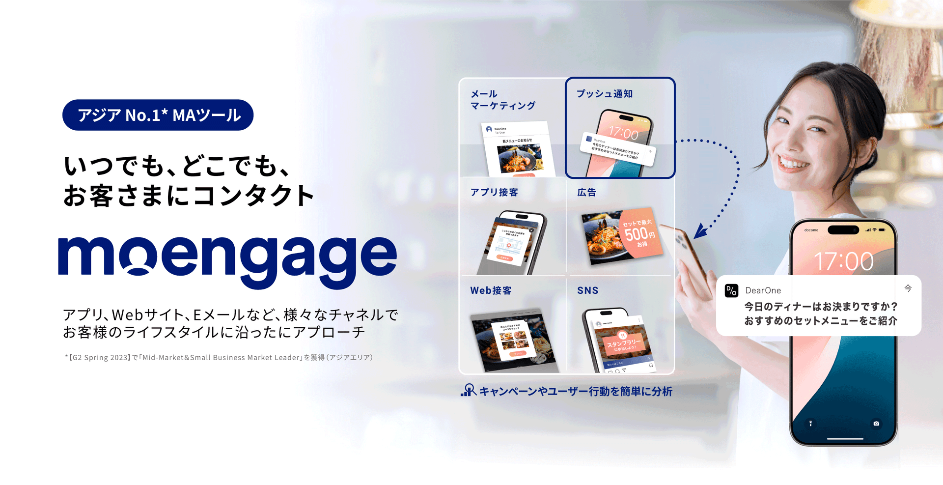 MoEngage| SaaS／業務システムの比較・紹介| ITセレクト